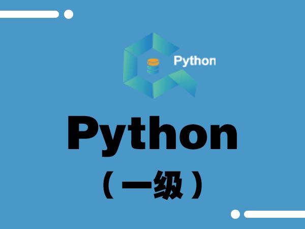 Python编程考场 三三鱼编程考试平台